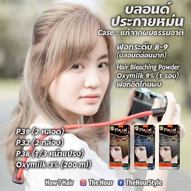 Akeru Feed | จัดเต็มขั้นสุด! 39 ไอเดียเทรนด์สีผมปี 2019 โทนหม่นๆ #พร้อมแจกสูตรสีผม