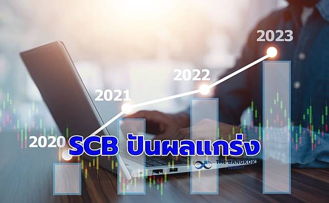 แนวโน้มระยะยาวหุ้น SCB ปันผลแกร่งสูงกว่า 6% | The Bangkok Insight | LINE TODAY