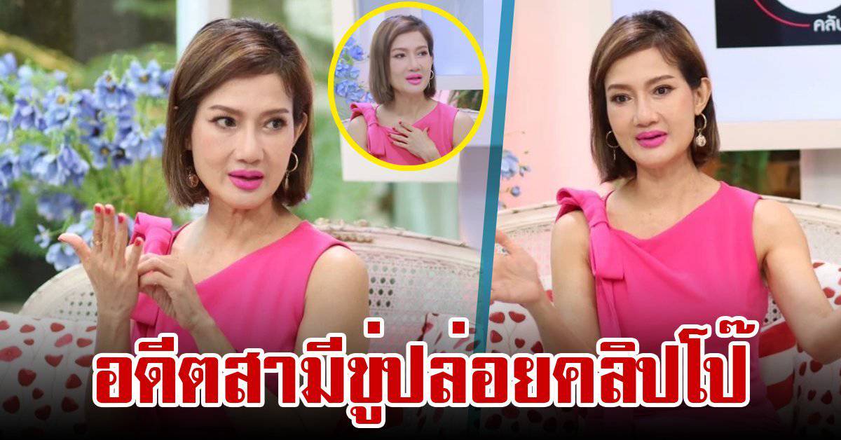 สุดช็อก! "ดี้ ชนานา" เปิดใจเรื่องราวชีวิตคู่ อดีตสามีขู่ปล่อยคลิปโป๊ | Jarm.com | LINE TODAY