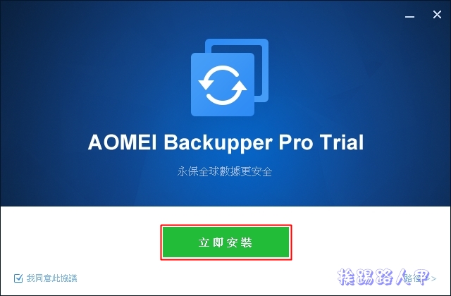 限時免費 AOMEI Backupper Professional 專業備份軟體 | LINE購物