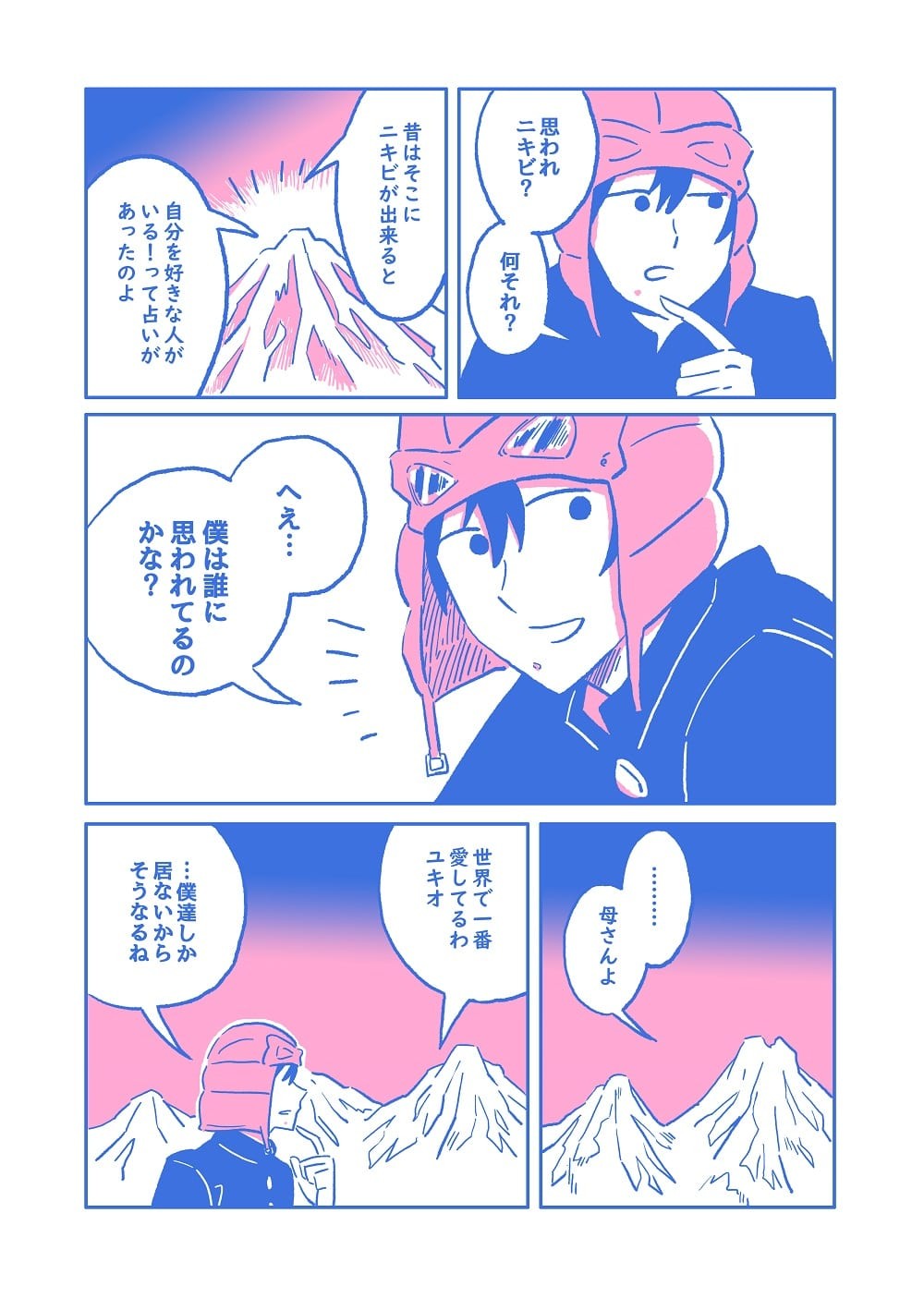 「母さん、顔になんか変なのが出来たよ」（CHANTO WEB）