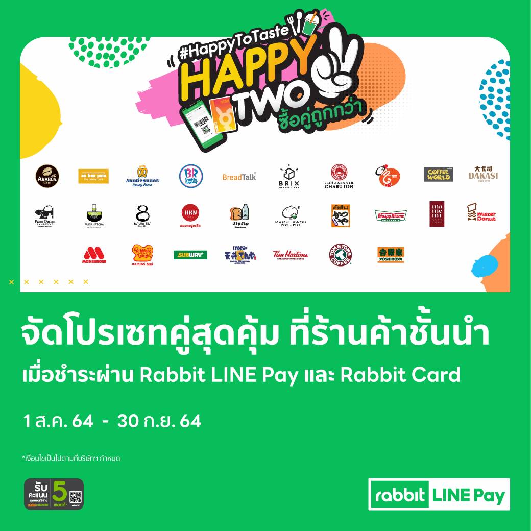 Happy Two ซื้อคู่ถูกกว่า