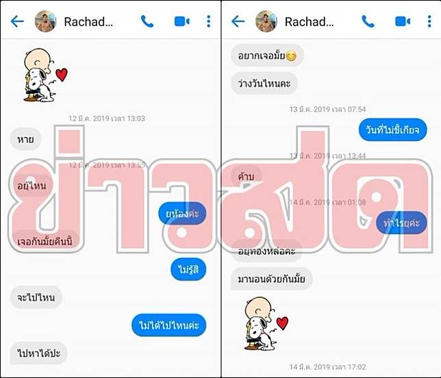 Khaosod | น้ำอุ่น ขอเลีย! สาวแฉอีกทักคุยไม่กี่วัน ชวนไปห้องเชือด บอกเอากันจะใจเย็นทำไม