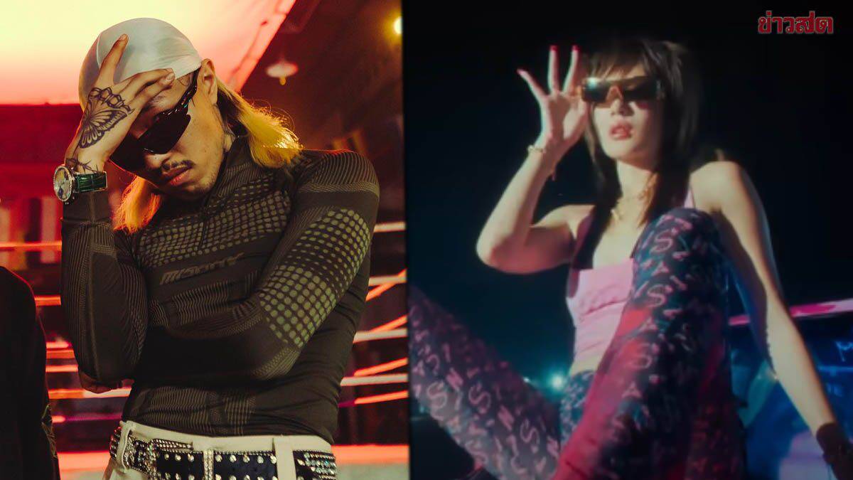 อึ้ง MV ธาตุทองซาวด์ 'ยังโอม' ควักทุน 7 หลัก หวังโชว์ทั่วโลก ฝากถึงรัฐ | Khaosod | LINE TODAY