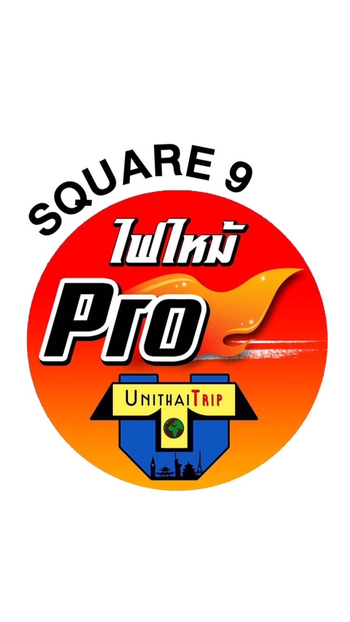 🔥โปรไฟไหม้9🔥ตั๋ว&ทัวร์ Square9 DDD ยูนิไทยทริป