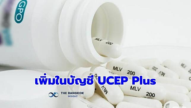 เพิ่มยาต้านไวรัส ‘โมลนูพิราเวียร์’ ในบัญชี UCEP Plus แล้ว | The Bangkok Insight | LINE TODAY