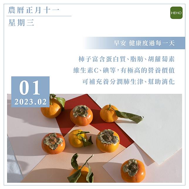02月01日 健康度過每一天 | Heho健康 | LINE TODAY
