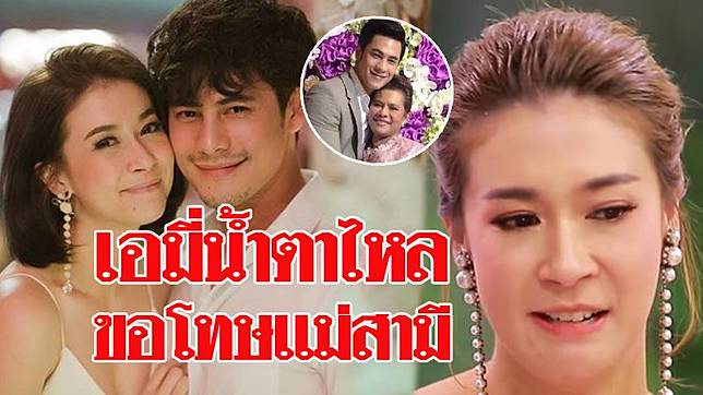 Khaosod | นางในฝัน ซี ศิวัฒน์ สู่ผู้หญิงในชีวิตจริง เอมี่ ร่ำไห้ ขอโทษแม่สามี รู้ความจริงหลัง ...