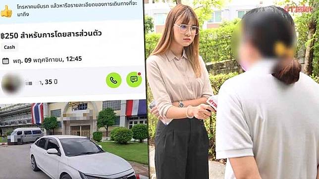 สาวผวาหนัก เรียกรถผ่านแอพดัง เจอคนขับหื่นใส่ ขอมีเซ็กซ์แลกค่าโดยสาร | Khaosod | LINE TODAY
