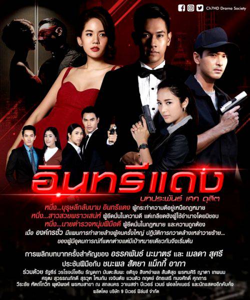 Beartai.com | อ๋อม-อรรคพันธ์ เป็น " อินทรีแดง" THE RED MASK ซุปเปอร์ ...