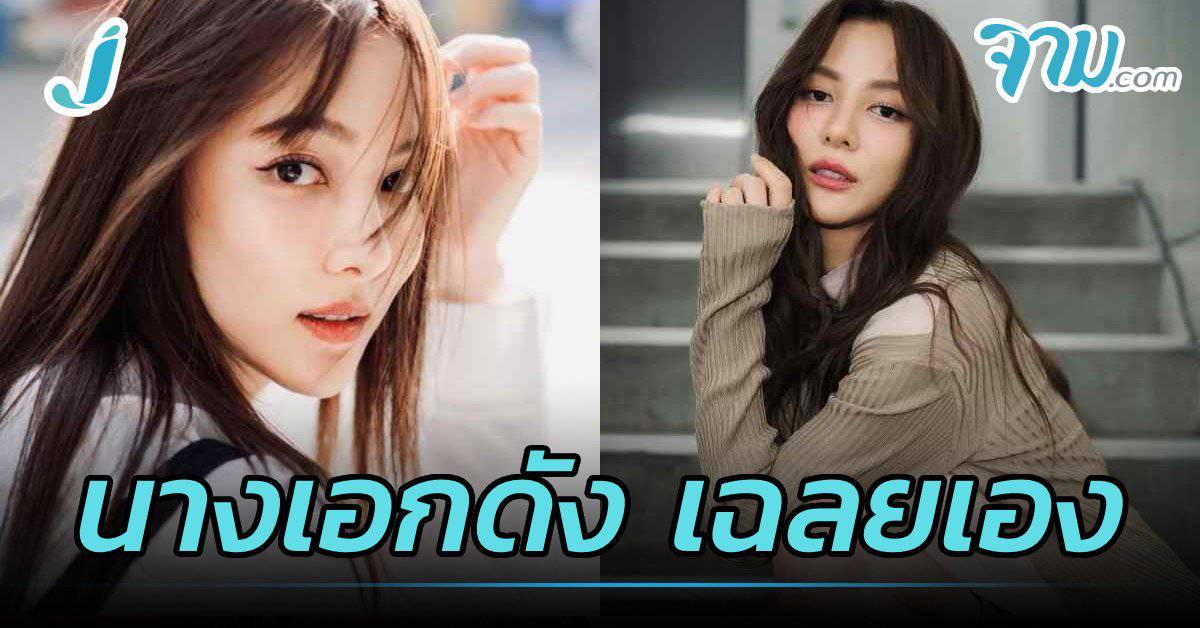 เฉลย นางเอกดัง เจ้าของโรงแรมแค่ชวนกินข้าว ลั่นสเปค ขอคนดี มีเงิน | Jarm.com | LINE TODAY