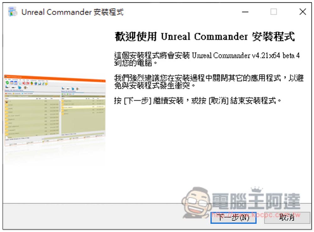 Unreal Commander 雙視窗檔案總管免費工具，更容易管理、轉移檔案到其他資料夾或硬碟 | LINE購物