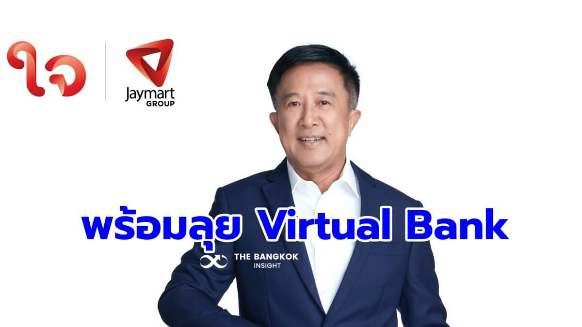 ‘JMART’ ลั่นพร้อมตั้ง ‘Virtual Bank’ มีครบทั้งอีโคซิสเต็ม-พันธมิตร ...