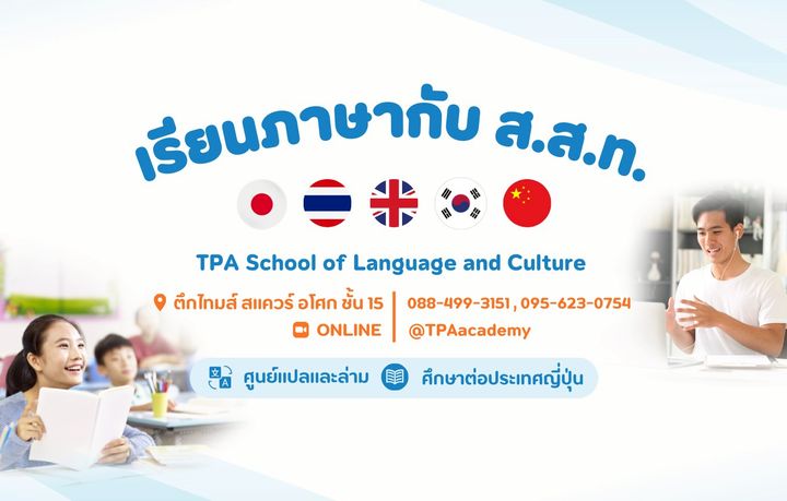 TPA Academy | LINE Official Account