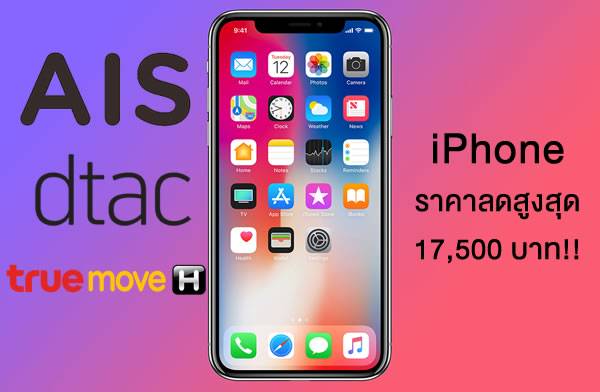 Siamphone | ส่องราคา iPhone 7, iPhone 7 Plus, iPhone 8, iPhone 8 Plus, iPhone X ซื้อที่ไหนลดเยอะ!