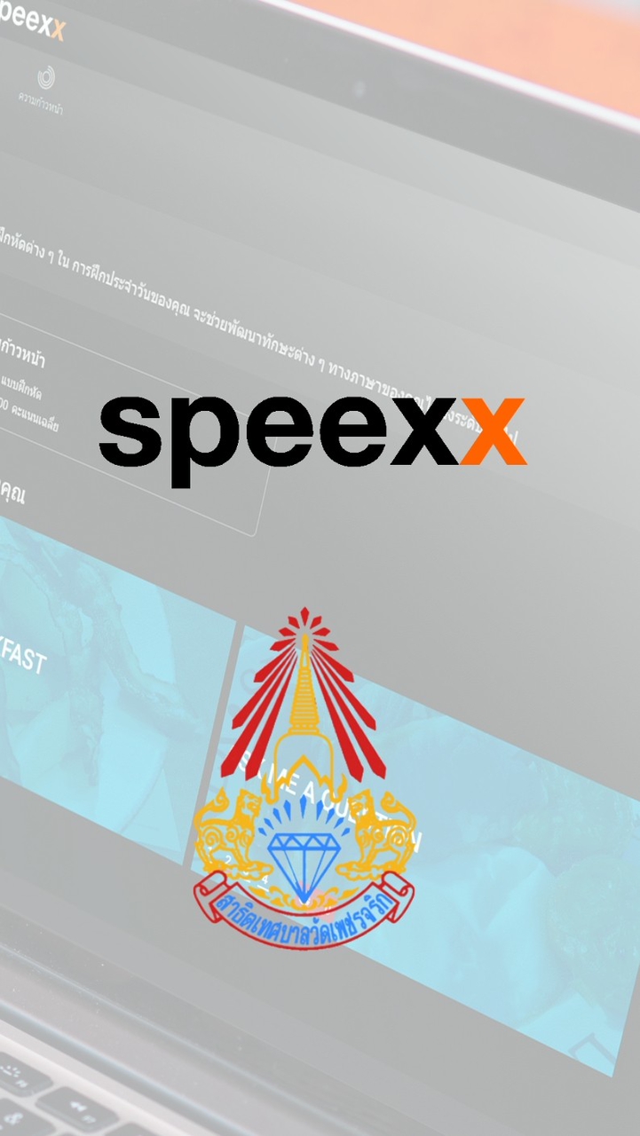 Speexx l โรงเรียนสาธิตเทศบาลวัดเพชรจริก 2568