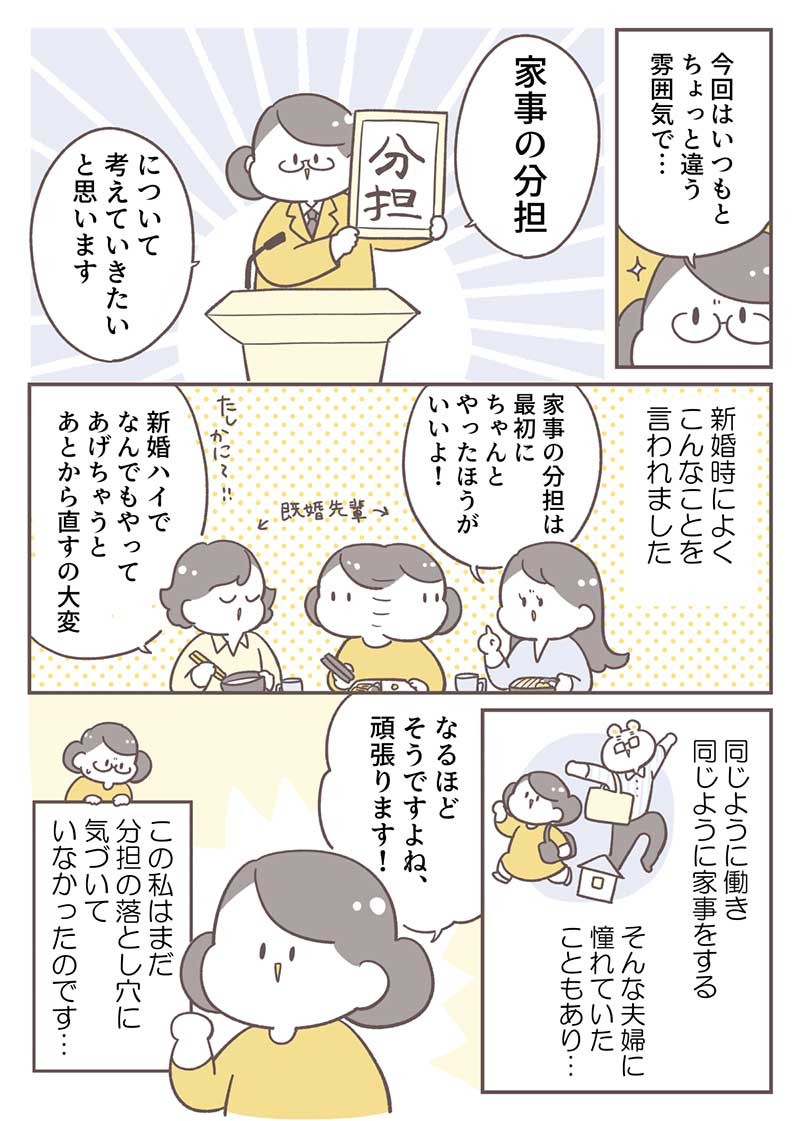 「家事の分担は最初が肝心」先手を打った私が気付けなかった“落とし穴”（CHANTO WEB）