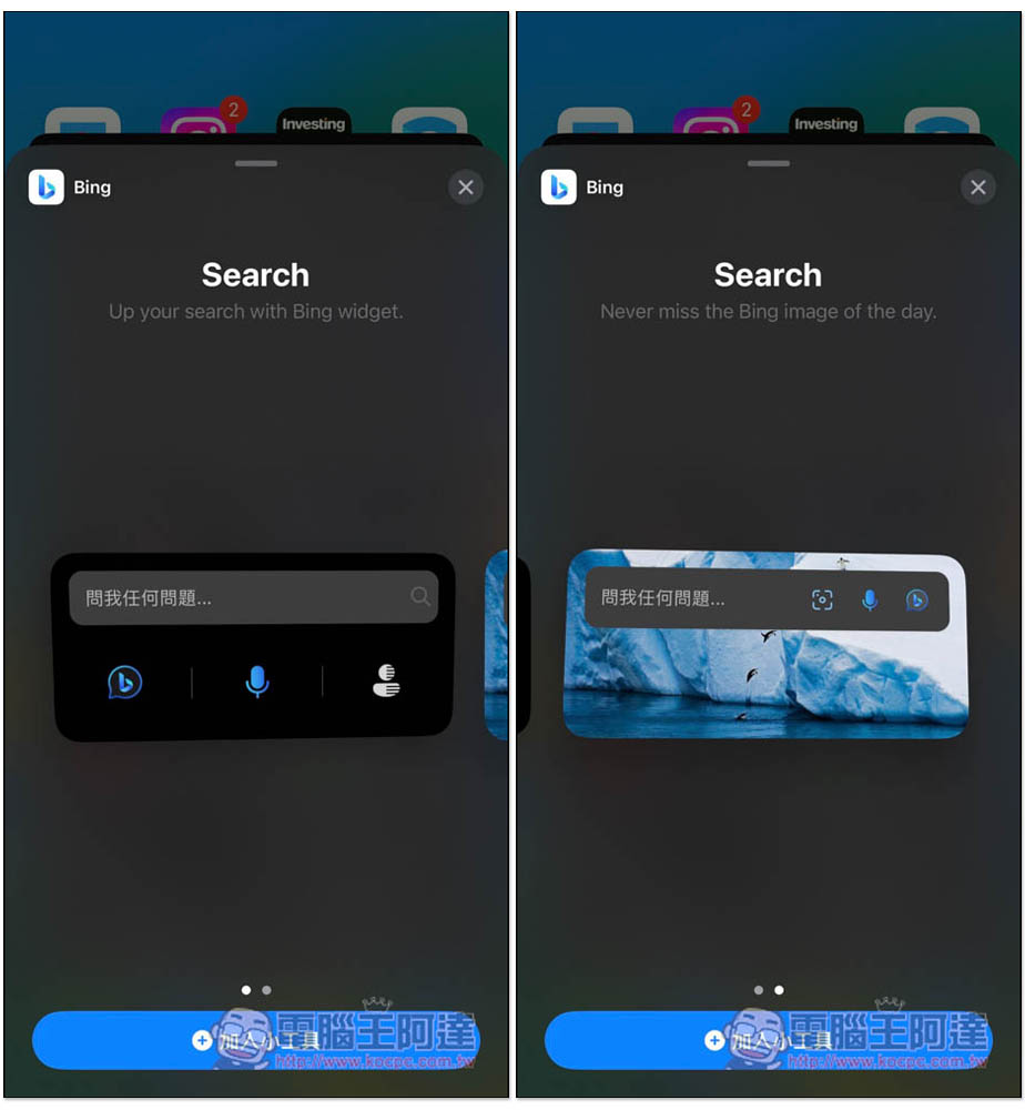 Bing AI 正式支援 iOS 小工具，讓你在主畫面快速啟用 AI 聊天 | LINE購物