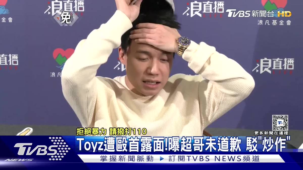 Toyz遭毆首露面！態度大變「秀頭上傷口」曝2和解條件 狂喊做公益 | TVBS 新聞影音 | LINE TODAY