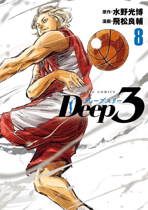 【2話無料】Deep3｜無料マンガ｜LINE マンガ