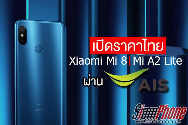 Siamphone | สยามโฟน ดอท คอม ข่าวไอทีประจำสัปดาห์ ช่วงวันที่ 6 - 11 ส.ค. 2561
