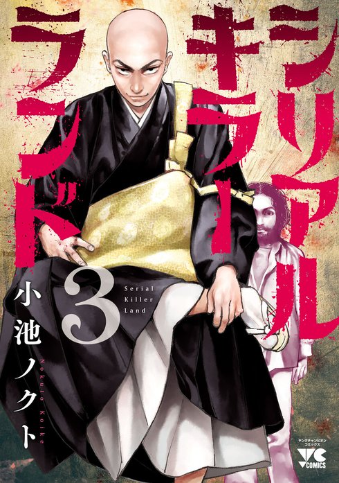 シリアルキラーランド 新連載無料ネット漫画 マンガ