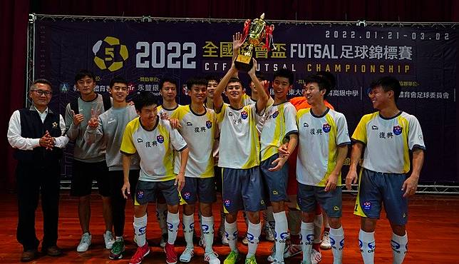 2022全國協會盃FUTSAL錦標賽 U19男子組，莊少嚴梅開二度，復興高中笑納冠軍 | 挺足球 | LINE TODAY