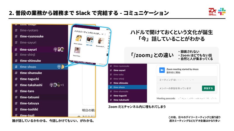 「Slackコネクト」活用ノウハウをGMOとクラウドネイティブが紹介（アスキー）