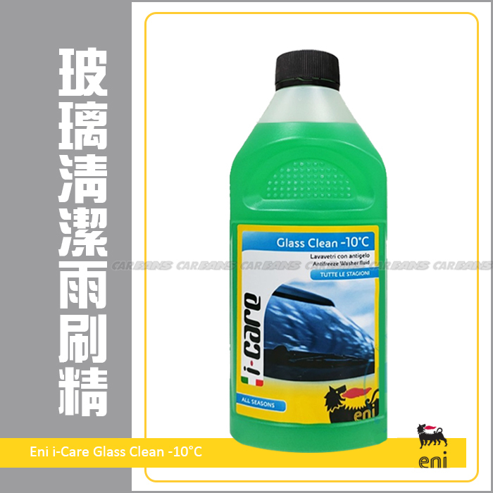 Eni i-Care Glass Clean -10°C 玻璃清潔雨刷精 | LINE購物商城