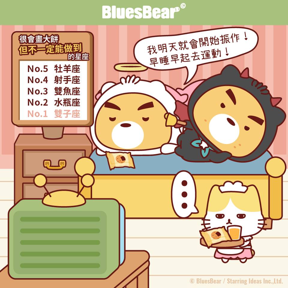 很會畫大餅，但不一定能做到的星座 | BluesBear 星座小熊 | LINE TODAY