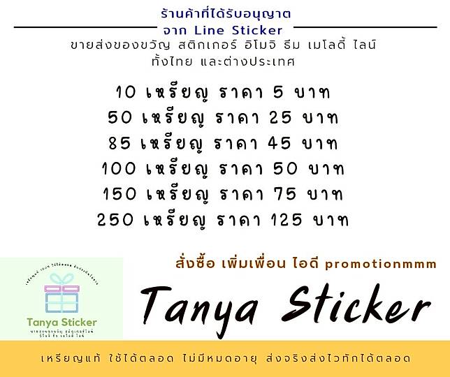 LINE STICKERS Verified Resellers: Tanya Sticker | LINE Creators Market ...