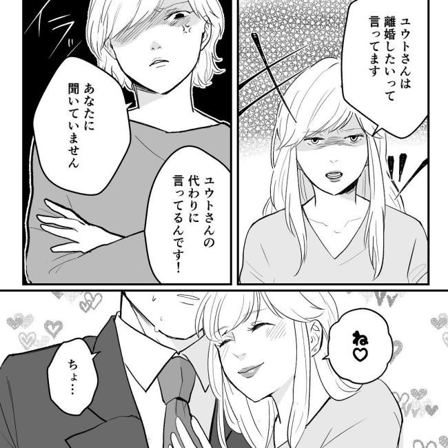 「早く離婚して」夫の不倫相手が家に乗り込んできて一触即発の状況に 不倫夫にサヨナラ 19（ベビーカレンダー） 
