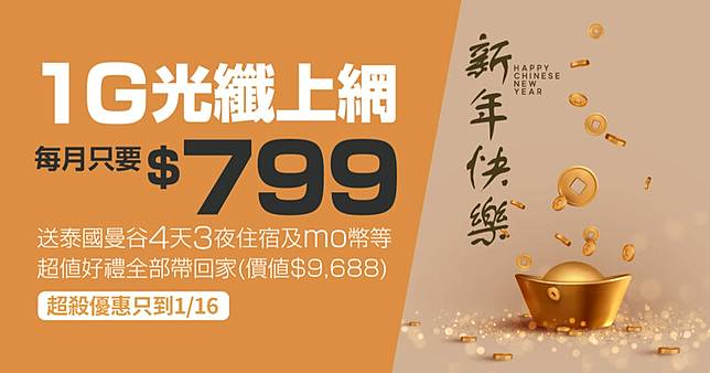 迎新首波好康！凱擘大寬頻1G光纖上網月付799元享萬元新春豪禮 | T客邦 | LINE TODAY