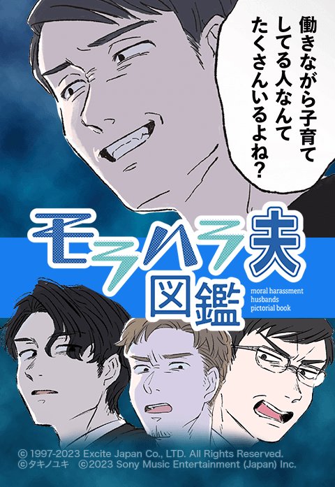【2話無料】モラハラ夫図鑑｜無料マンガ｜line マンガ