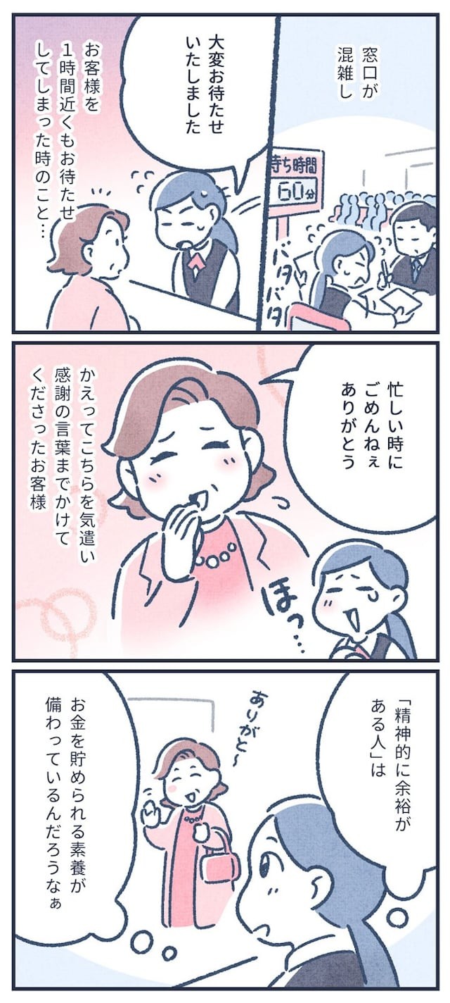 【マンガ】元銀行員は見た！1000万円貯金がある人の共通点 All About