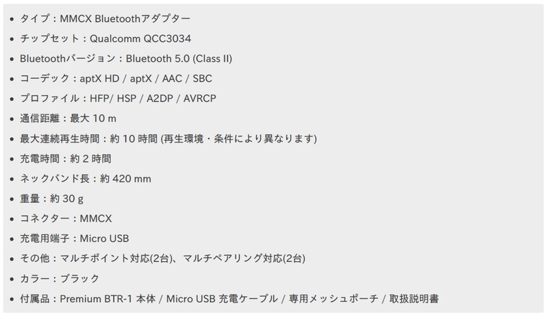 JPRiDE、MMCX端子搭載イヤホンをBluetooth化できる「BTR-1」を発売（アスキー）