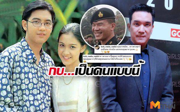 MThai.com - Gossip | สามีไม่ดุ.." ! กบ สุวนันท์ แอบกรี๊ดกิ๊กเก่า