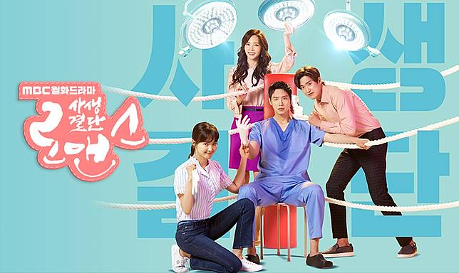 Korseries | เรื่องย่อซีรีส์ : Risky Romance (2018)