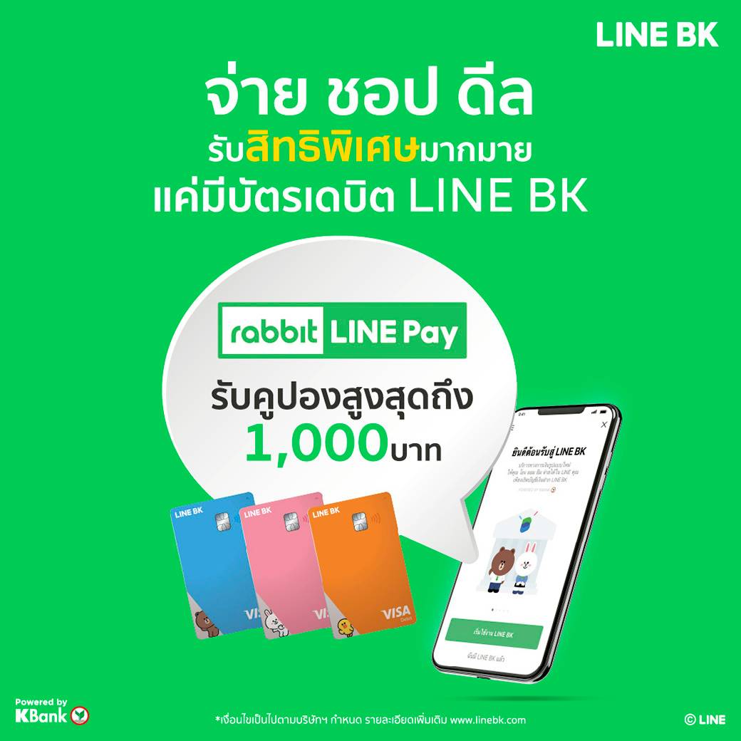 เงื่อนไขการใช้คูปองส่วนลด LINE BK ผ่านร้านค้าที่ร่วมรายการและชำระผ่าน ...