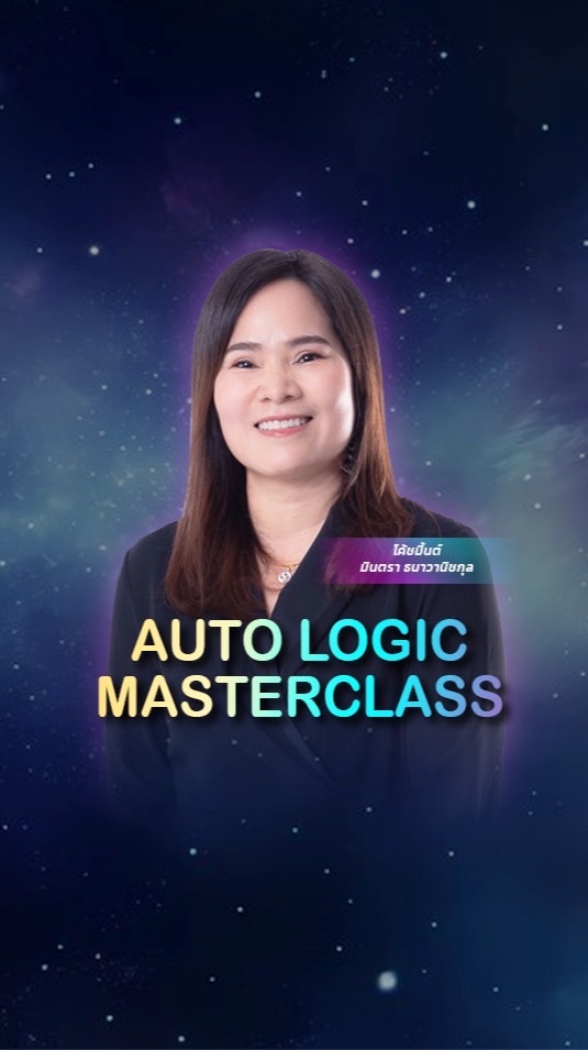 Course Auto Logic TFEX(S50) By C.MINT