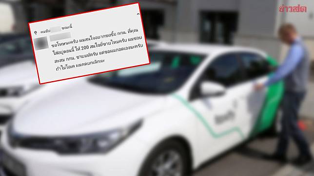 ประสาทจะกิน! โชเฟอร์ท้อลูกค้าหื่น ขอซื้อ กกน.ที่ใส่อยู่ แถมขอถอดเอง ไม่ยอดขู่กดยกเลิก | Khaosod ...
