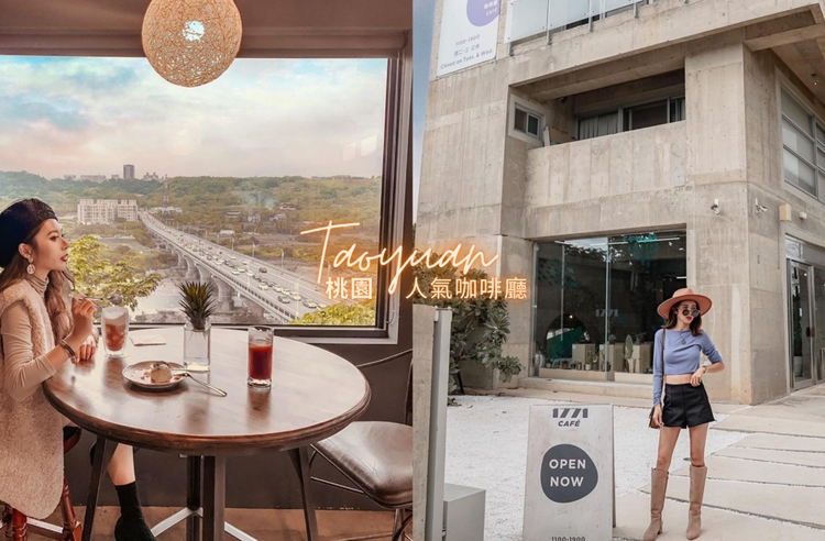 2023 最新【桃園咖啡廳推薦】盤點桃園人氣網美咖啡廳【韓系咖啡廳/網美甜點店/景觀下午茶】 - 好好玩 FUNIT 2023 - LINE旅遊