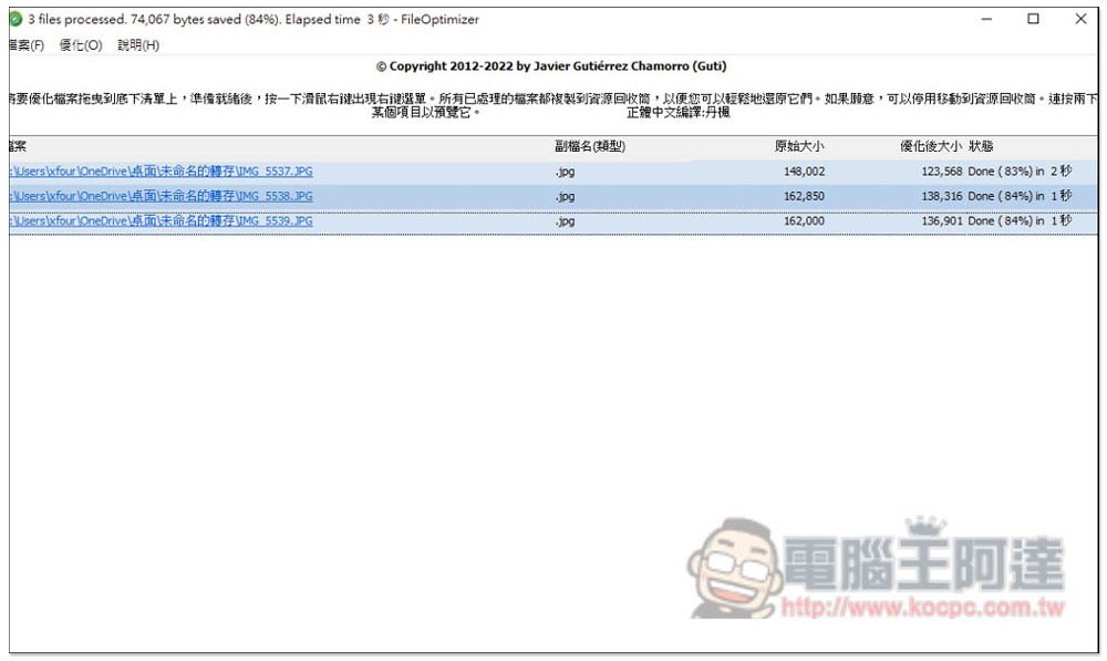 FileOptimizer 支援無損優化壓縮上百種常見格式，圖片、影片、Office 文件等都行 | LINE購物
