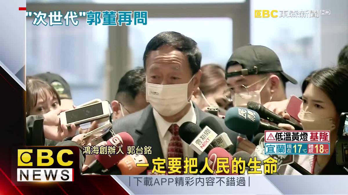 莊人祥稱有「百萬劑BNT」 郭台銘再嗆：沒有次世代 | EBC 東森新聞影音 | LINE TODAY