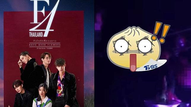 見面會不到24小時！泰國F4凌晨衝東區 「夜店極樂」全外流 | TVBS | LINE TODAY