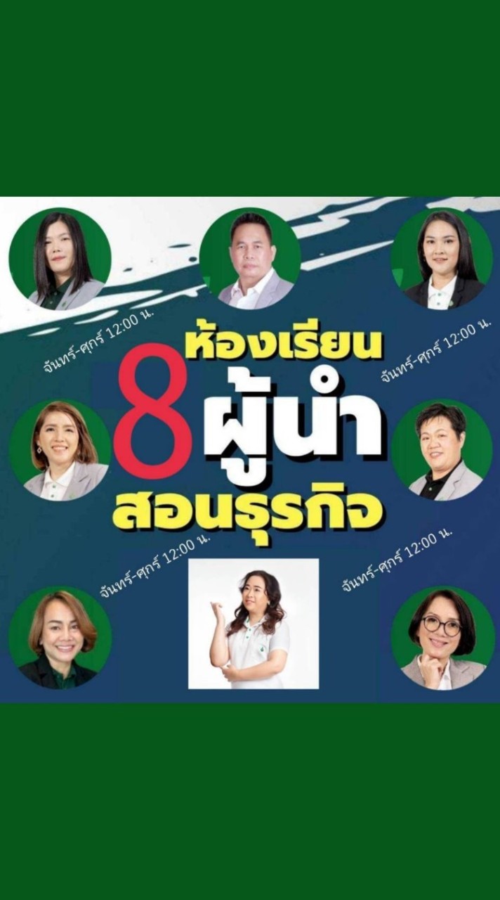 ห้องเรียน The Success Club 8 ผู้นำ