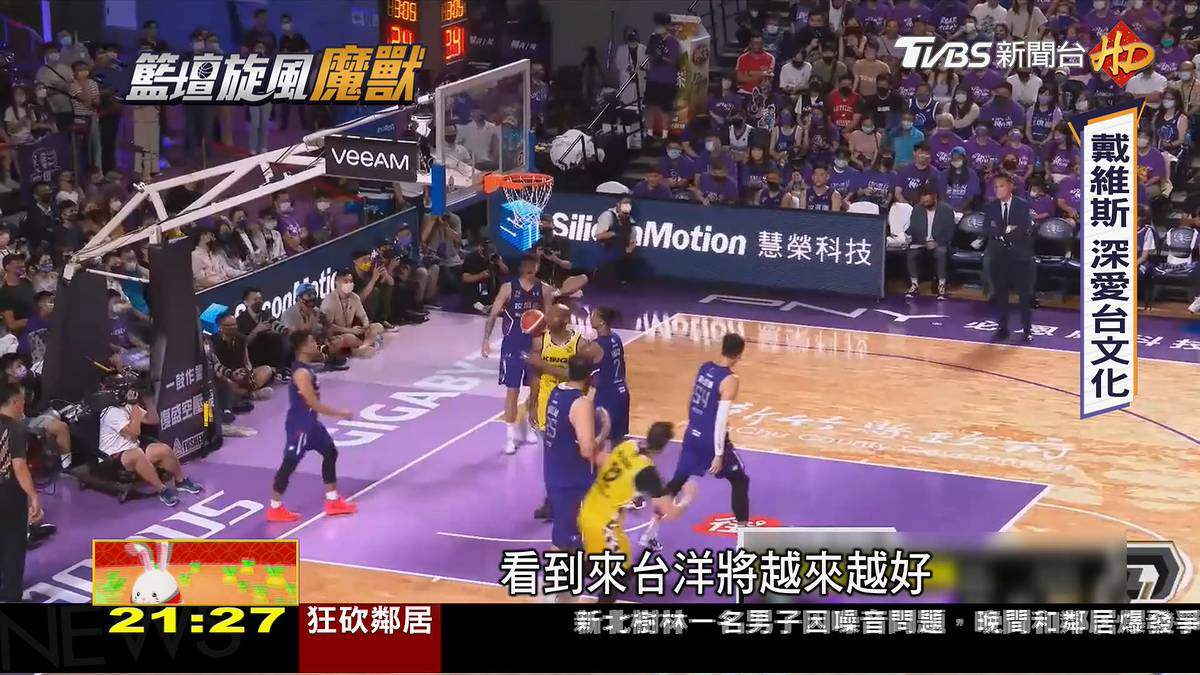 魔獸效應！台籃環境、薪資吸引人 NBA級洋將陸續登台 | TVBS | LINE TODAY