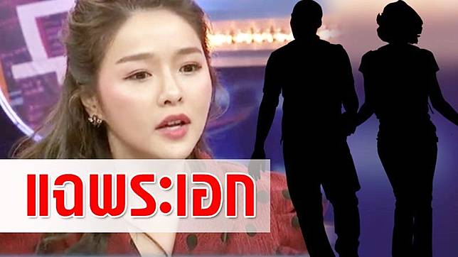 Khaosod | แอร์ ช็อก! เข้าห้องเซอร์ไพรส์พระเอกหัวหงอก เจออยู่กับดาราสาวอีกคนใต้ผ้าห่ม