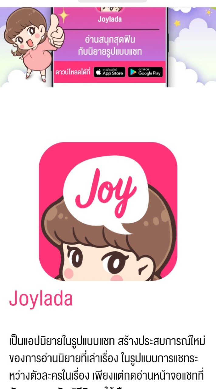 โปรโมทนิยาย-มาอ่านนิยาย(Read--Write) Joylada