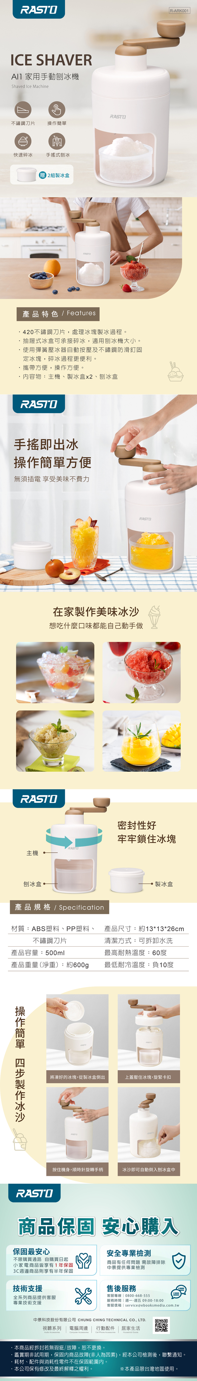 RASTO AI1 家用手動刨冰機 | LINE購物商城